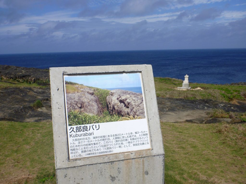 久部良バリ-与那国島の観光スポット | 石垣島ツアーズ